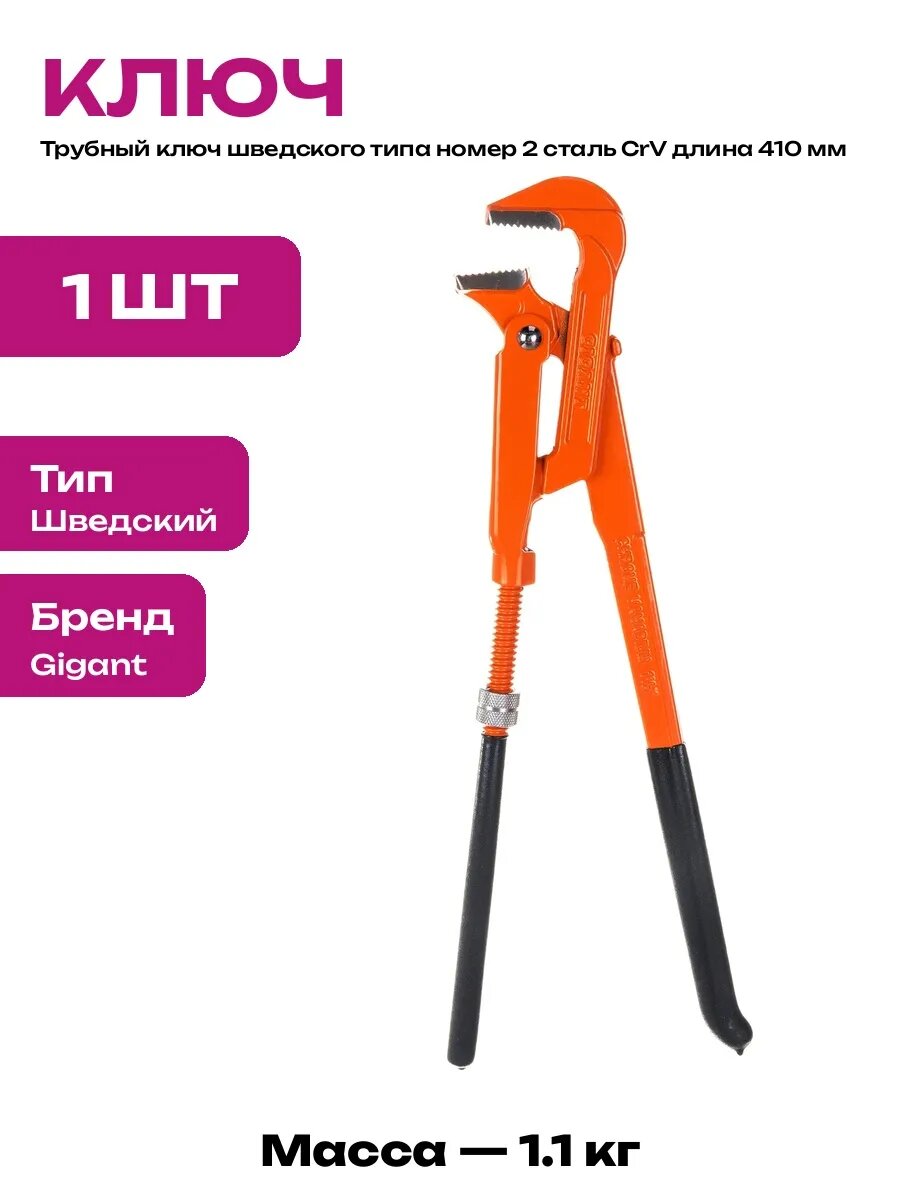 Трубный газовый ключ номер 2 угол 90 градусов шведского типа