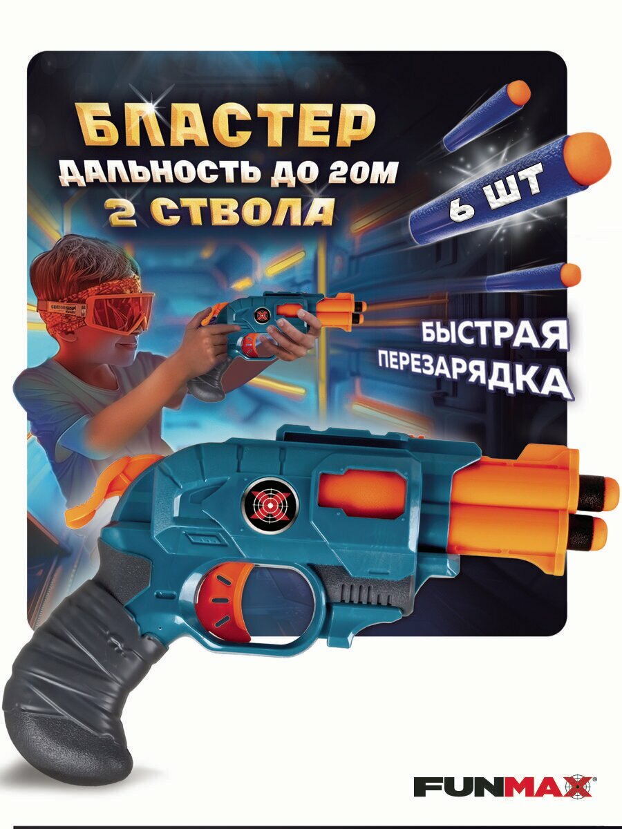 Фанмакс Бластер с мягкими пулями Funmax 1TOY игрушечный пистолет, 6 пуль, подарок на Новый год 23 февраля для мальчиков