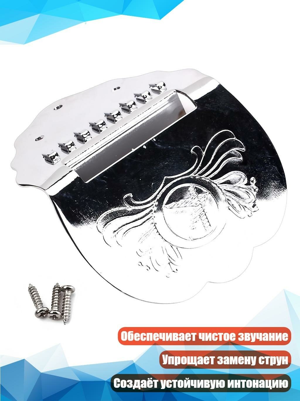 Металлическая регулируемая колкотка для 8-струнной мандолины