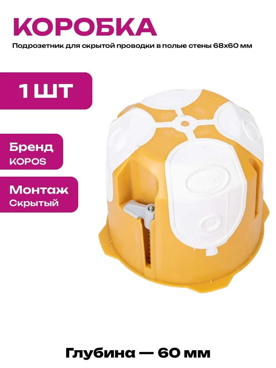 Установочная коробка в полые стены с лапками D68х60 мм ПВХ