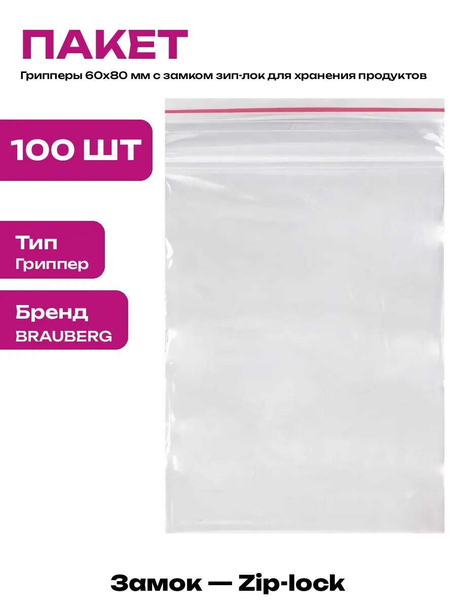 Плотные пакеты грипперы 60х80 мм с застежкой из полиэтилена