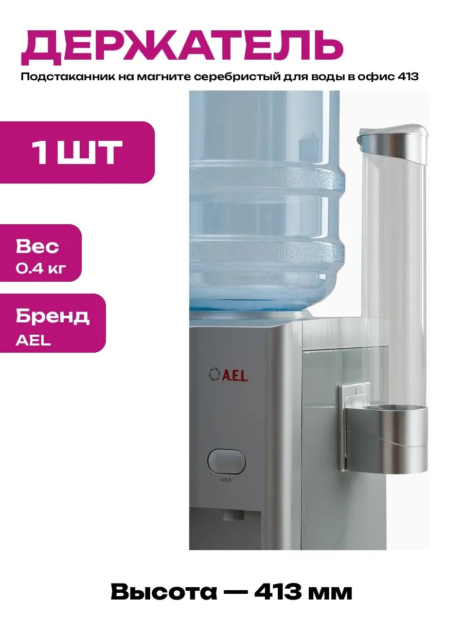 Вертикальный держатель для стаканов на магните серебро вб