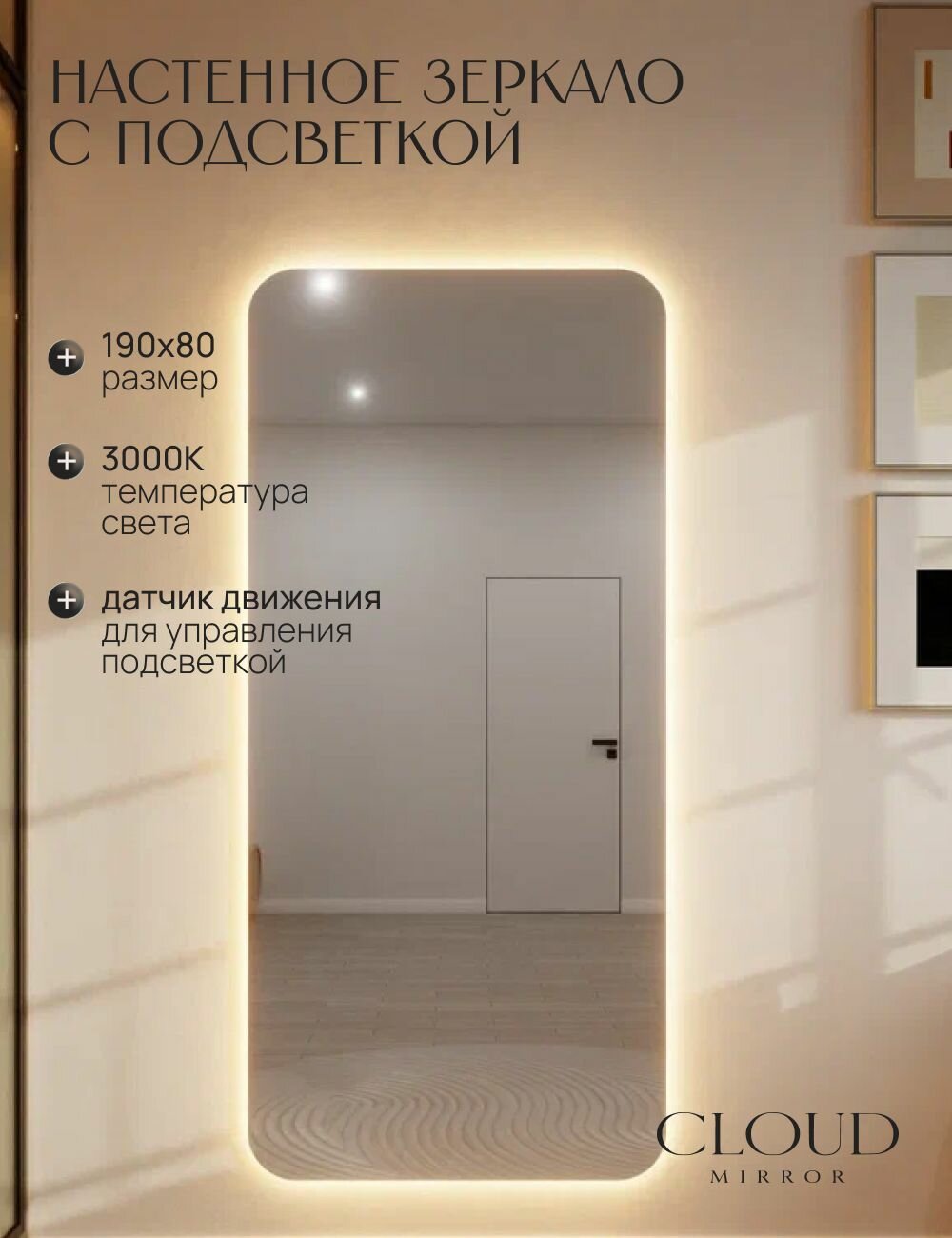 Зеркало настенное 190х80 см. мягкий квадрат CLOUD MIRROR с подсветкой теплый свет 3000К