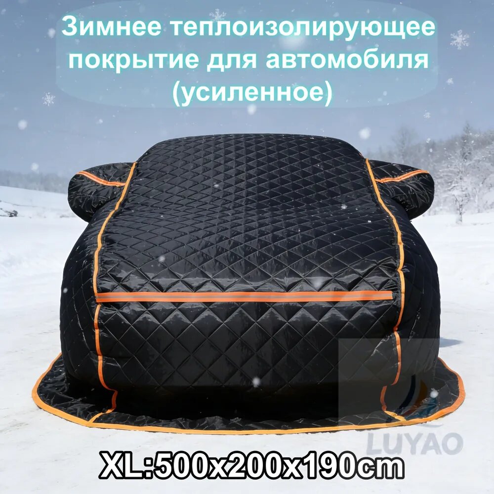 Чехол на автомобиль 500*200*190, Оксфорд, 1 шт. XL, черный матовый, черно-серый