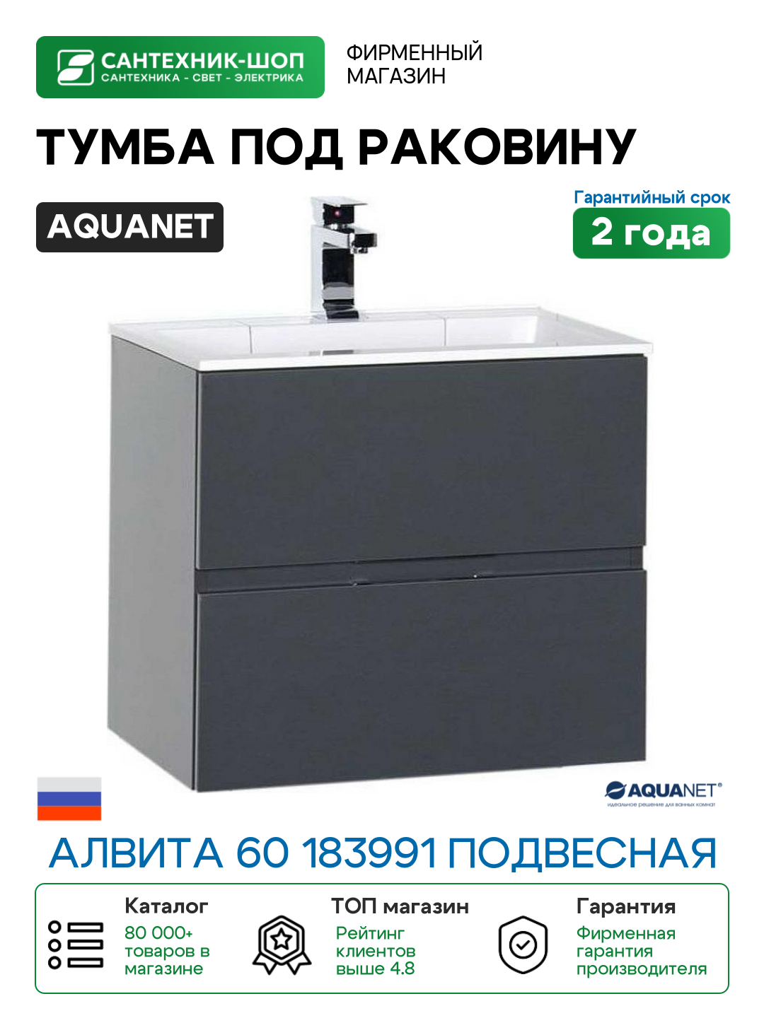 Тумба под раковину Aquanet Алвита 60 183991 подвесная Серый антрацит МДФ / ЛДСП