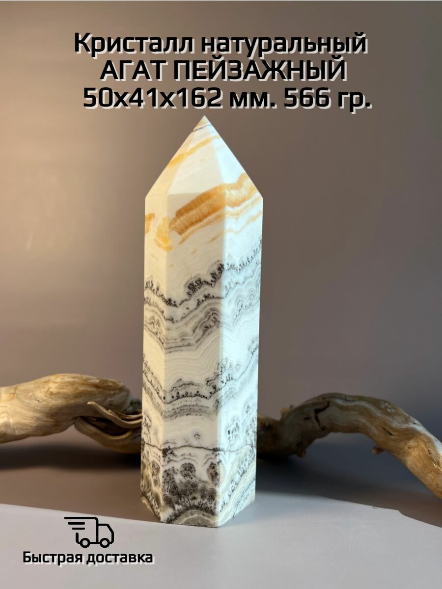 Кристалл коллекционный, камень Агат пейзажный
