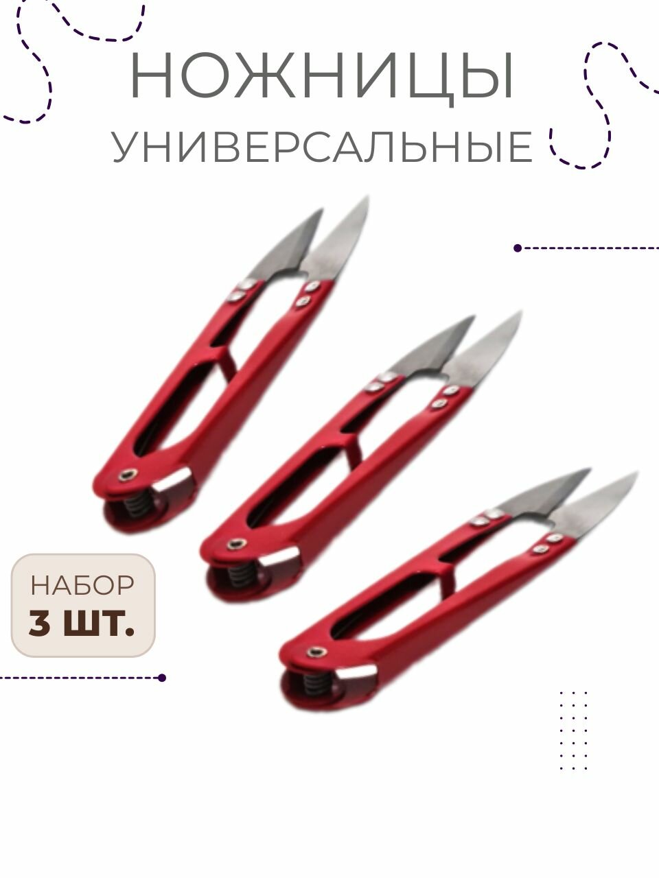 Мини ножницы для табака/ для кальяна/ универсальные, 3 шт.