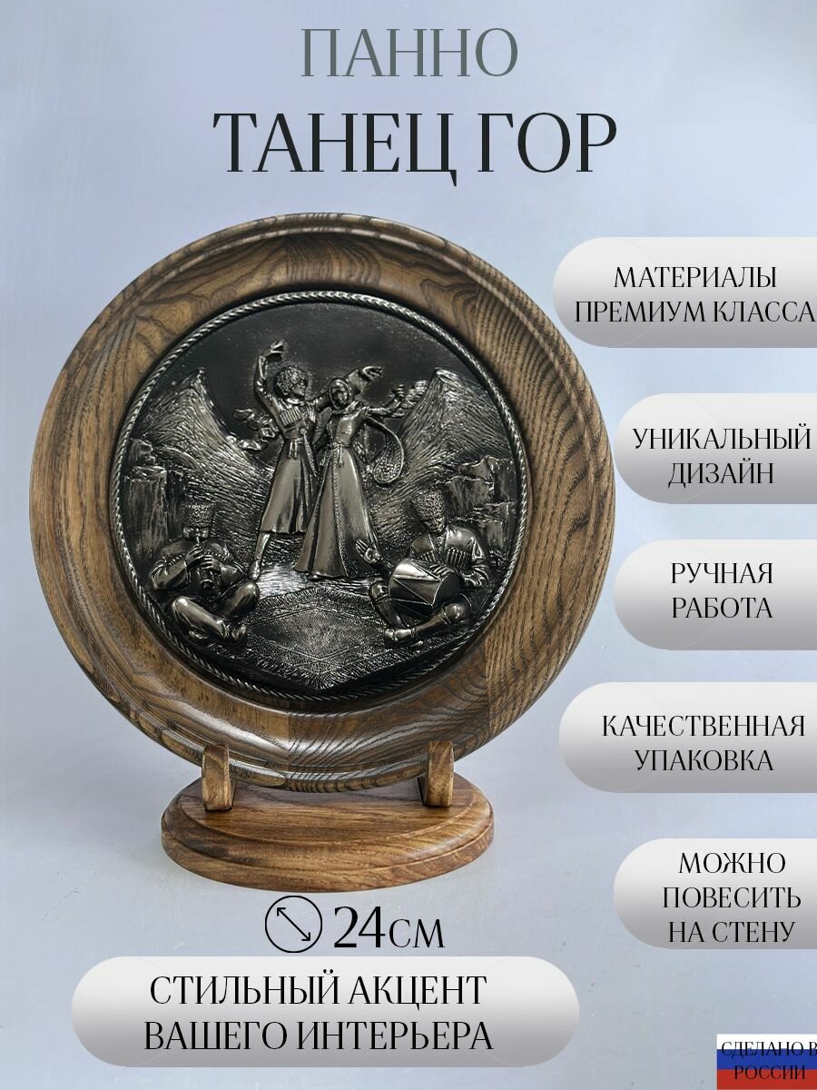 Панно декоративное Танец гор