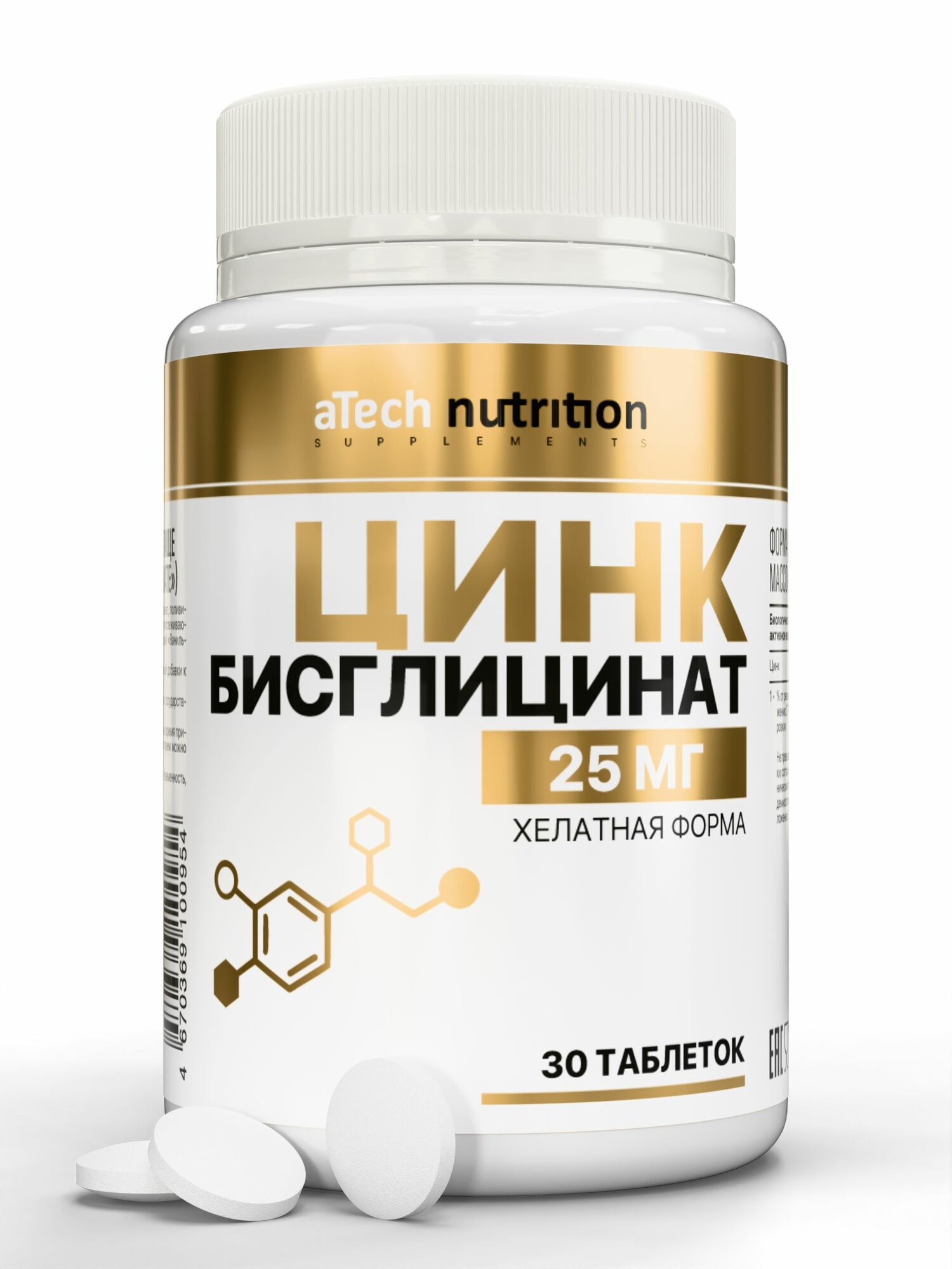 Цинк aTech Nutrition 30 таблеток Бисглицинат/хелат, БАД к пище