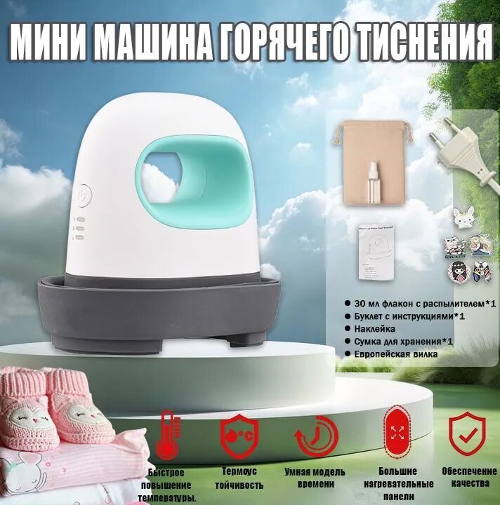 Портативный термопресс с тремя режимами нагрева и автоматическим отключением