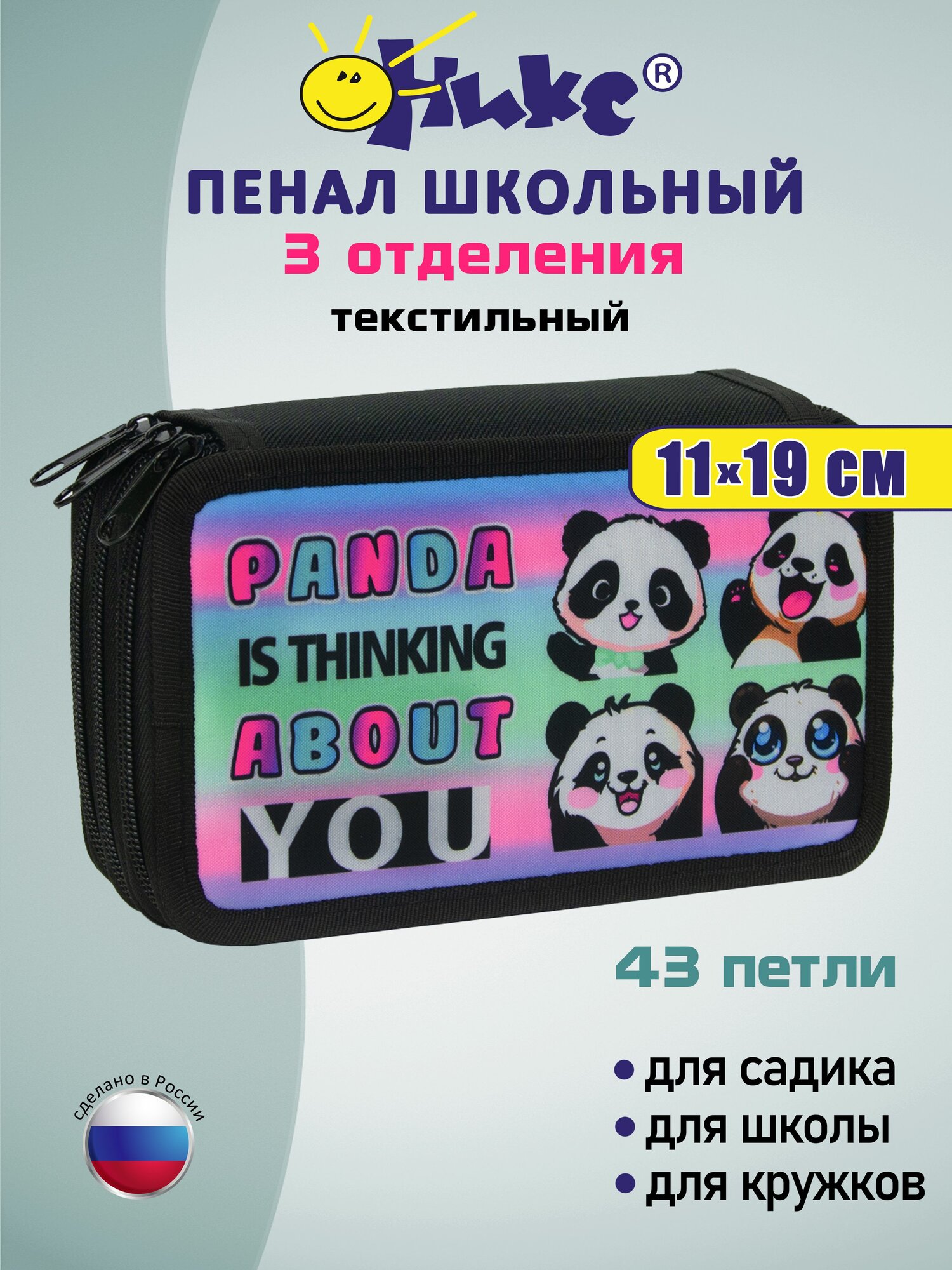 Пенал школьный оникс Эмодзи панда для девочек, 3 отделения, полиэстер