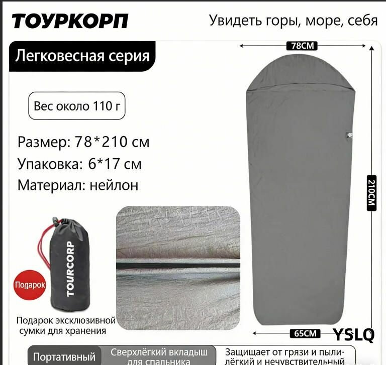 Вкладыш в спальный мешок, 210 см