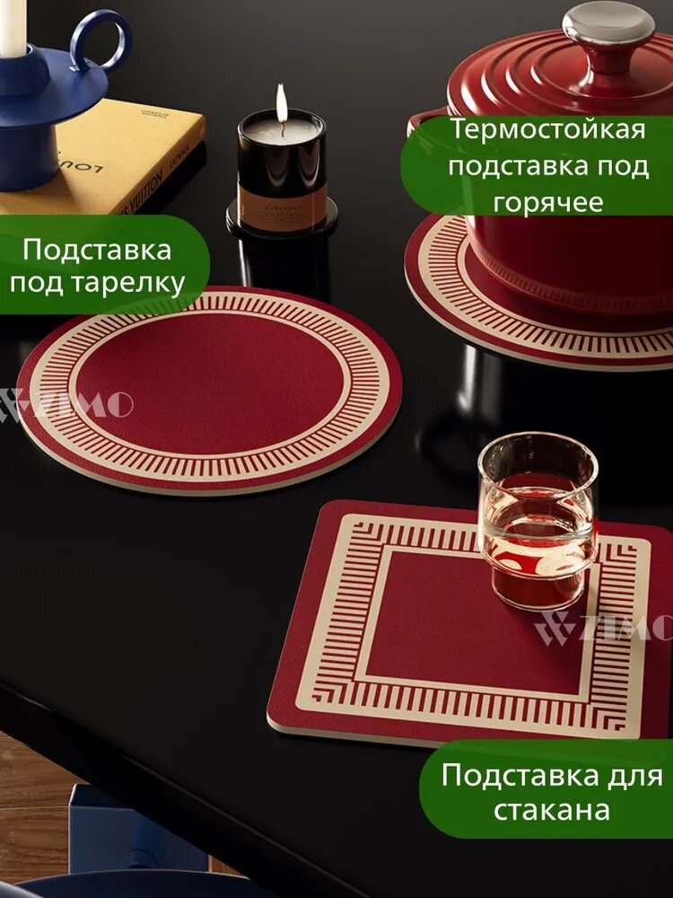 Сервировочная салфетка красного цвета, диаметр 20 см, геометрический дизайн, из кожи, 4 штуки — фото 1