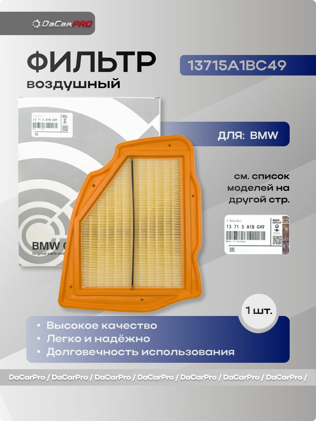 Фильтр воздушный 13715A1BC49 BMW 5' G60 G61 G68 / БМВ