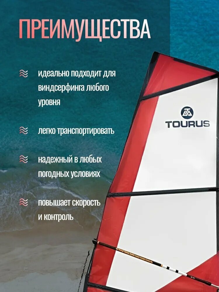 Парус для SUP-доски — фото 1