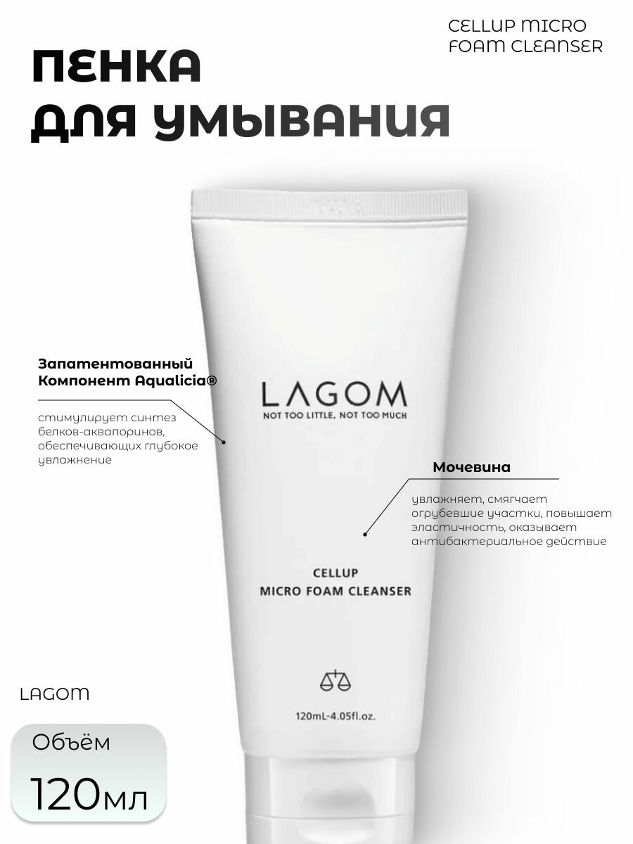 Lagom Деликатная Пенка для умывания Cellup Micro Foam Cleanser