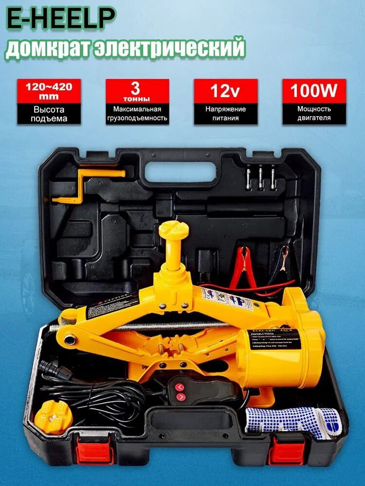 E-heelp Домкрат автомобильный, электрический, нагрузка до 3 т, с кейсом, для легковых авто