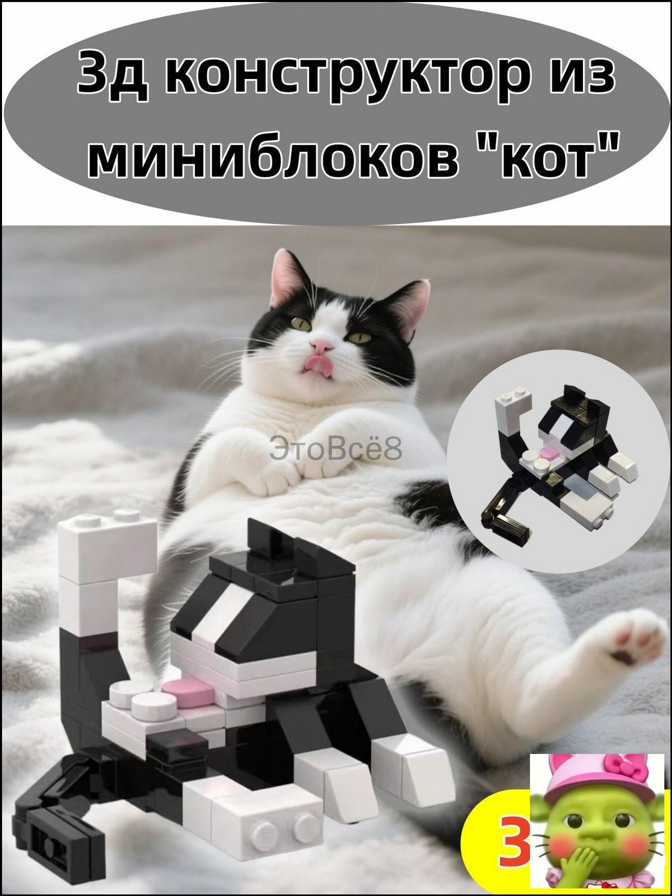 3д конструктор из миниблоков "кот". черное, 3 шт.