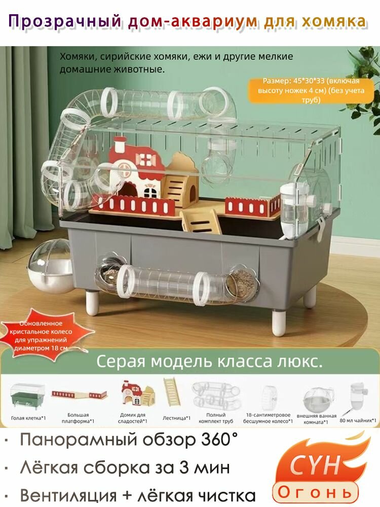 Прозрачный дом-аквариум для хомяка