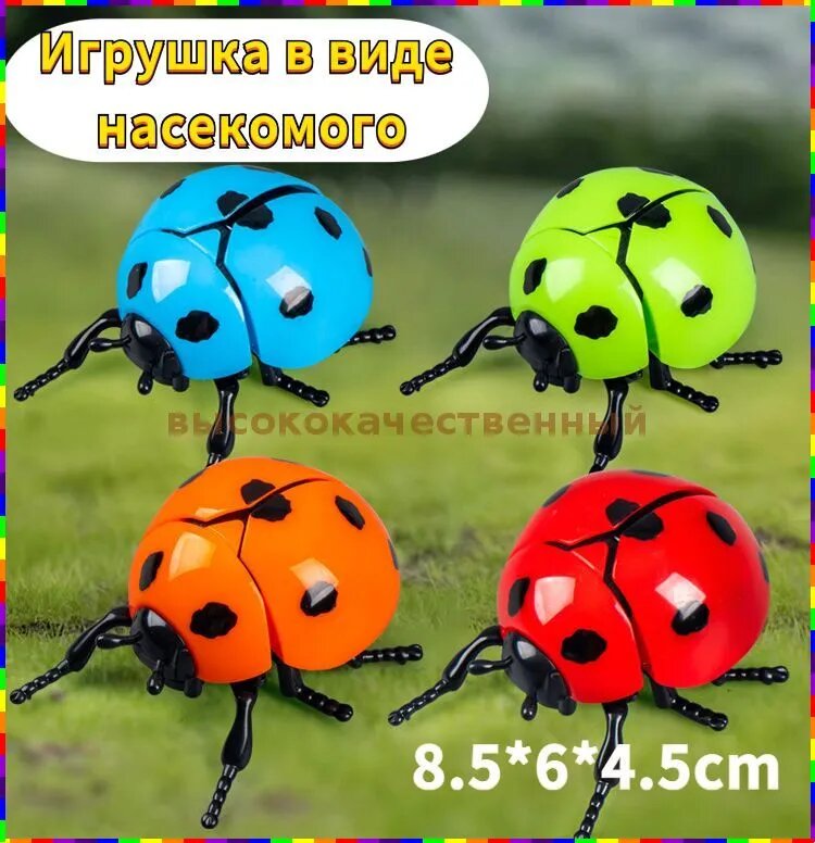 Заводная декоративная игрушка в виде насекомого 8.5*6*4.5cm, набор 4 цвета