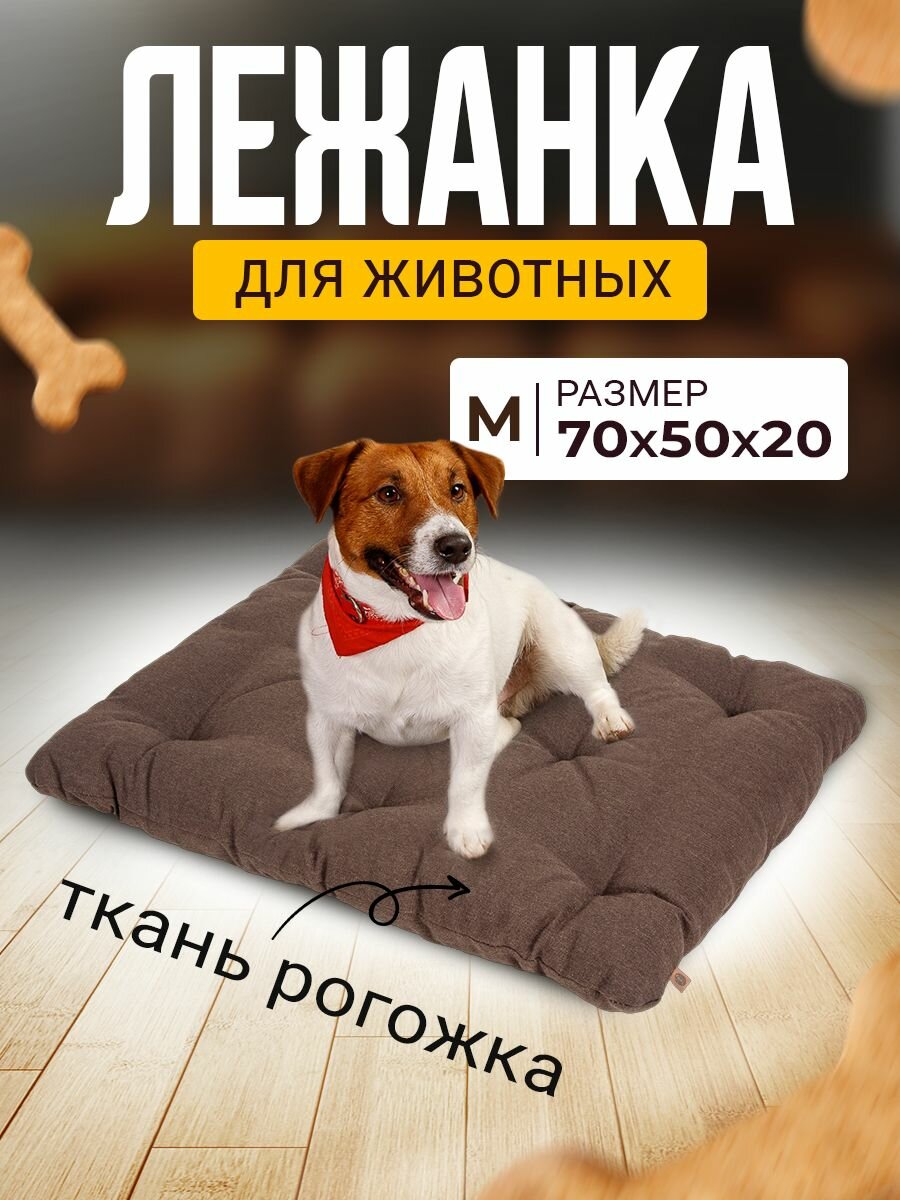 Лежанка для кошек и собак средних и крупных пород Mad Lion Рогожка 70х50 см