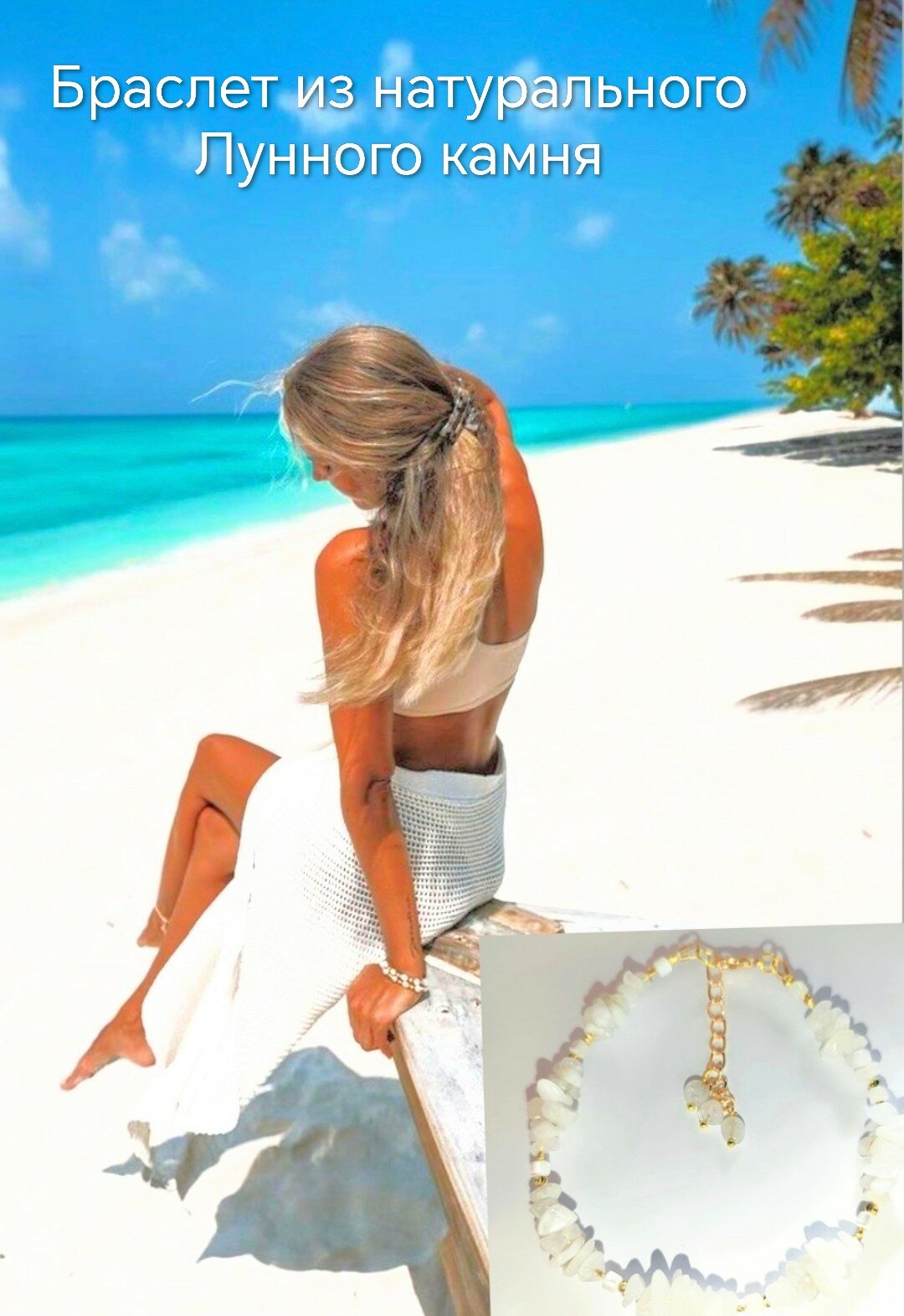 Браслет из лунного камня