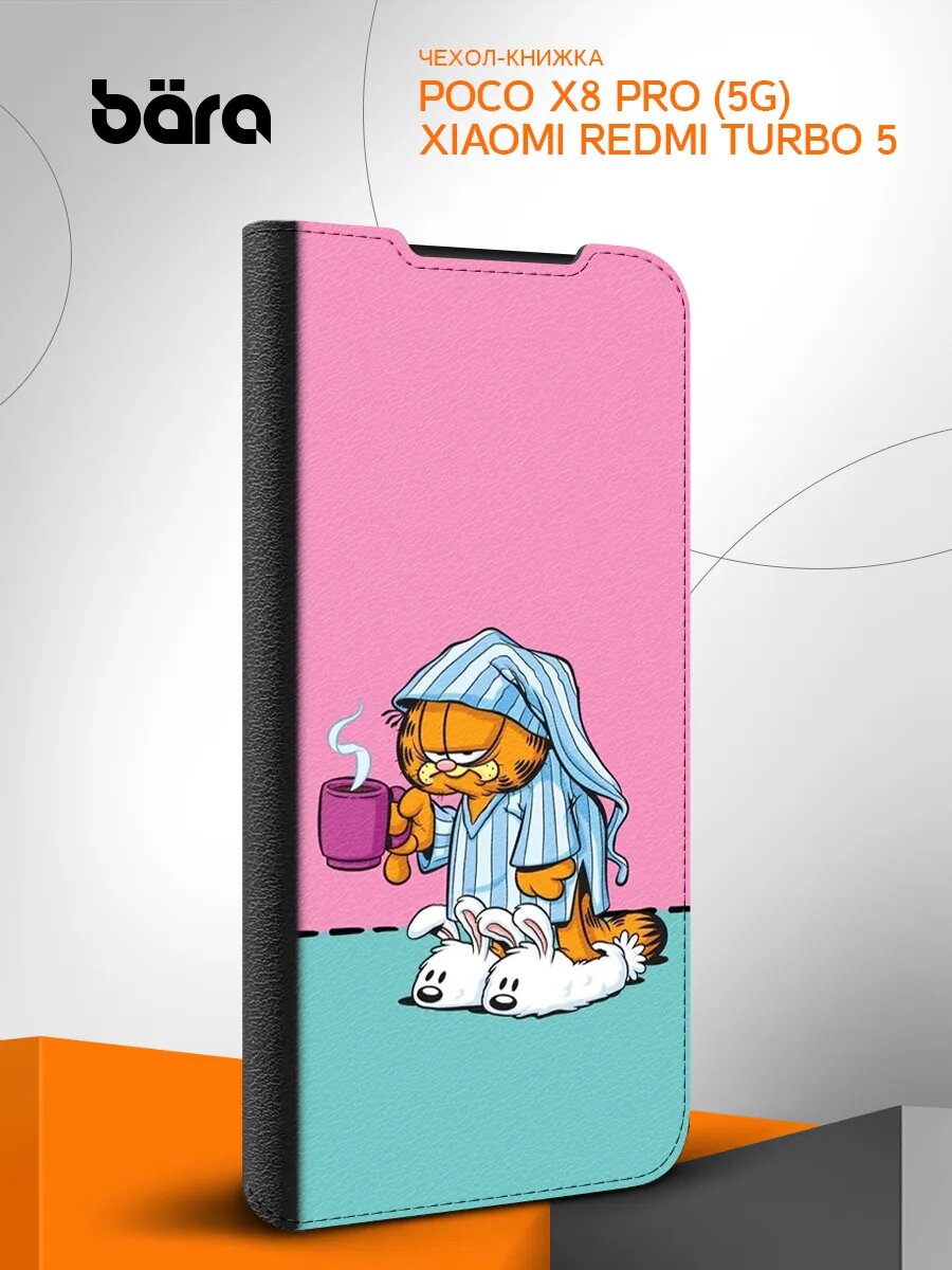 Чехол книжка на POCO X8 Pro (5G)/Redmi Turbo 5/ Поко Х8 Про (5Г)/Редми Турбо 5, защитный