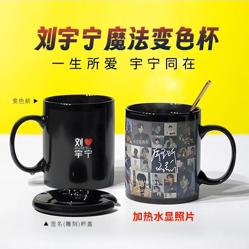 Креативная керамическая кружка для косплея Liu Yuning, меняющая цвет, периферийный альбом знаменитостей, чашка для воды, подарок на день рождения