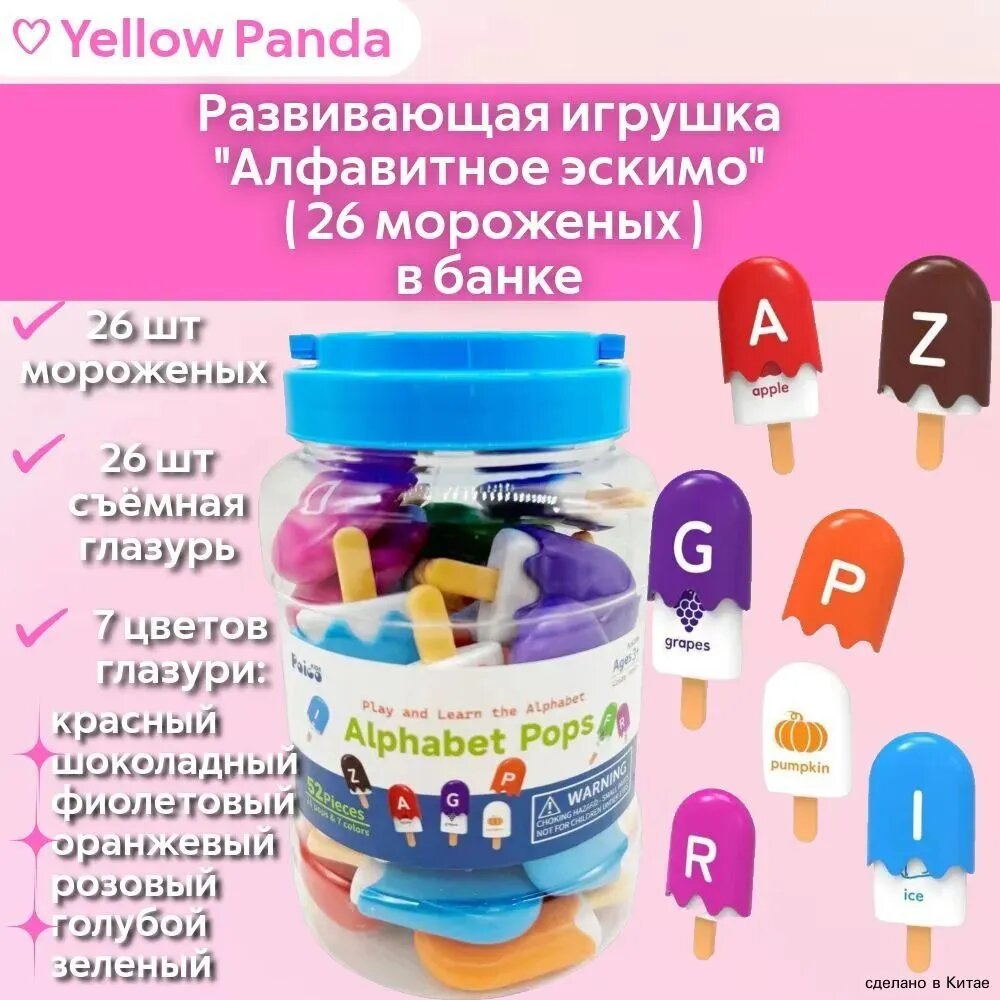 Развивающая игрушка Алфавитное эскимо в банке, 26 мороженых и 26 съёмной глазури в 7 цветах.