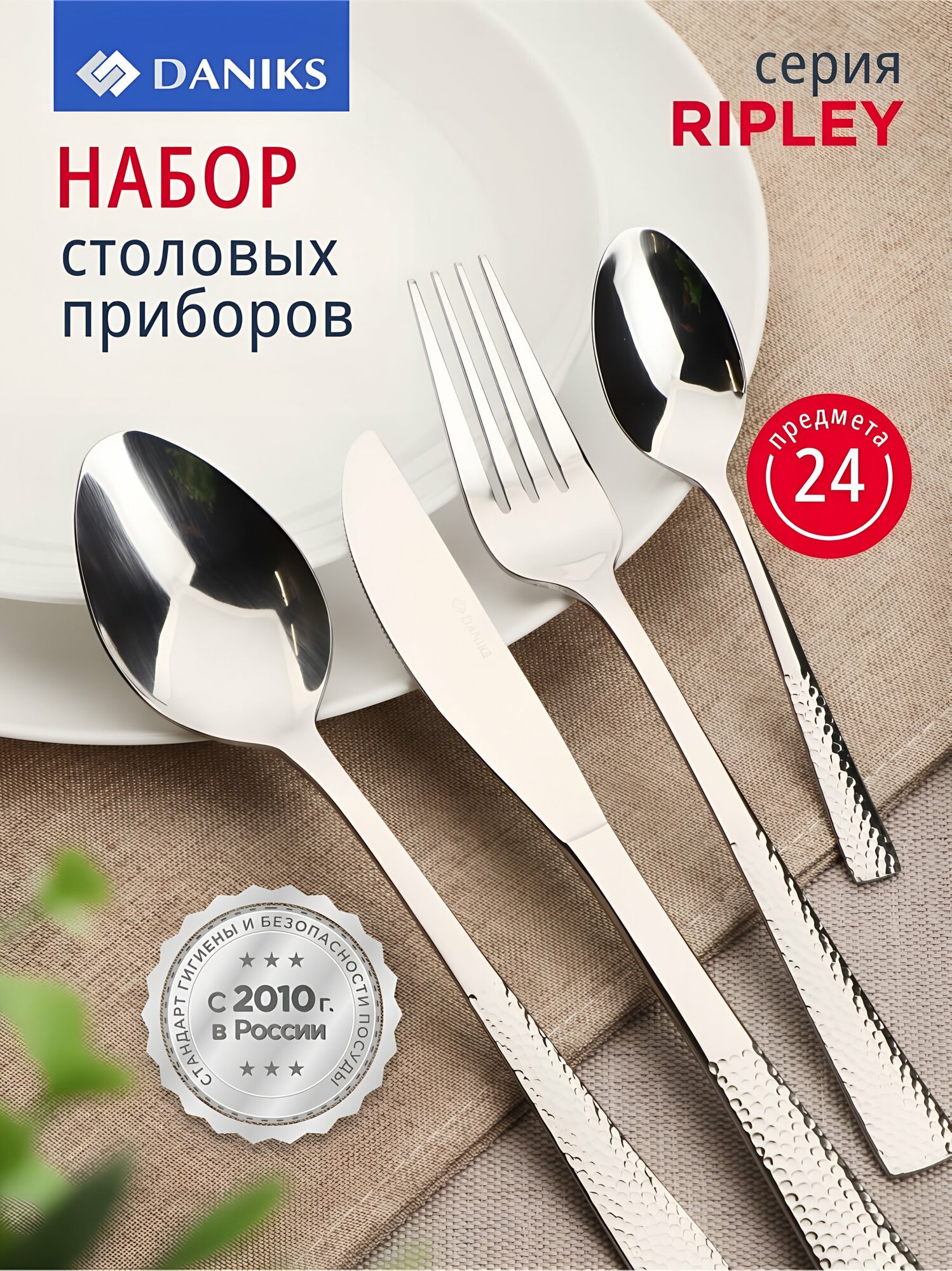 Daniks Набор столовых приборов, 24 предмета, нержавеющая сталь, на 6 персон, в подарочной упаковке, Ripley