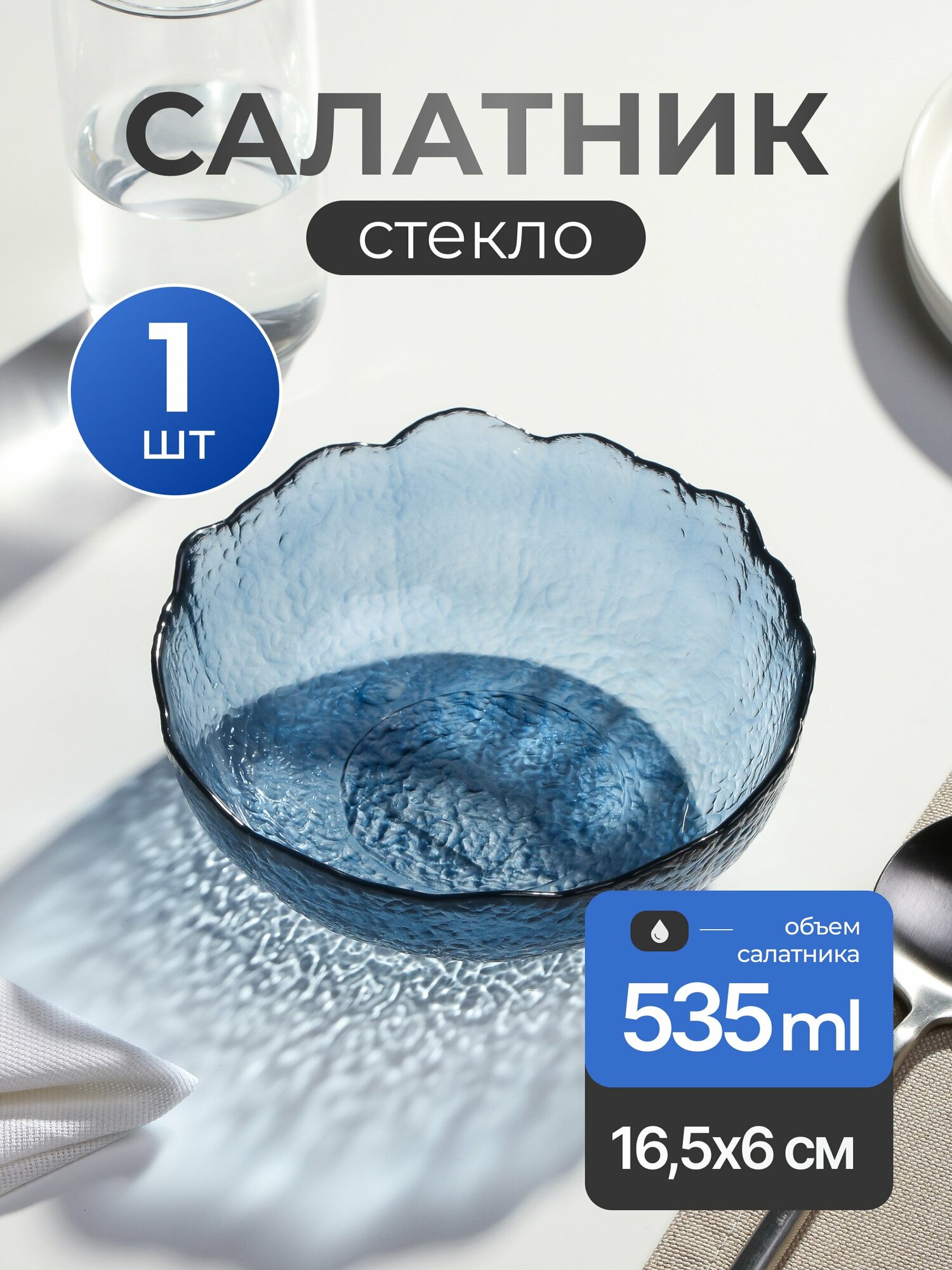 Салатник Декостек Ночное небо из синего стекла, круглый, диаметр 16.5 см, объем 0.535 л, для сервировки стола, 5817/1-Н7