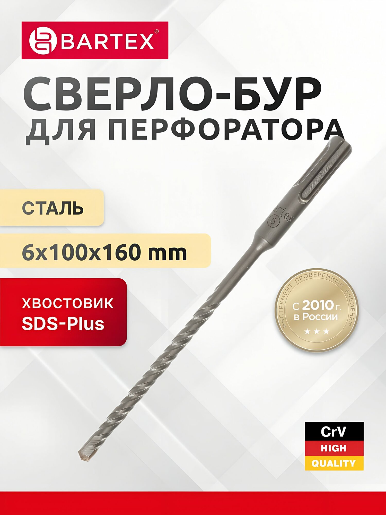 Сверло-бур для перфоратора Bartex 6х100х160 мм SDS-Plus KF102005F для бетона и кирпича, надежная оснастка для ремонта