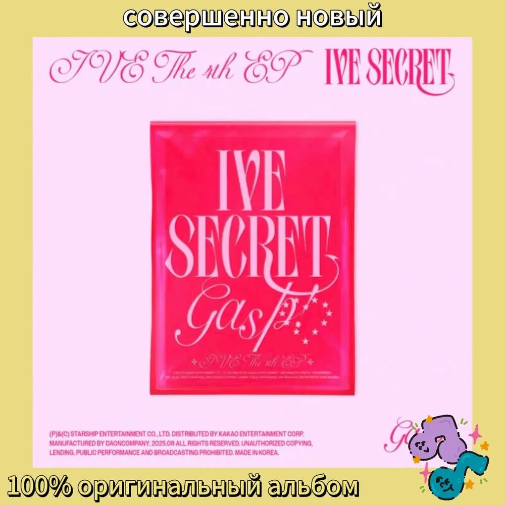 Альбомы IVE - 4th Mini Album IVE SECRET (Корейское издание)
