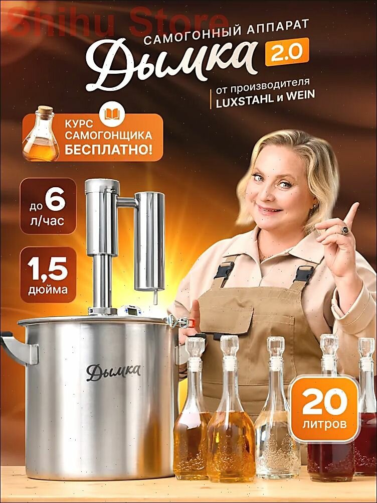 Самогонный аппарат 20 л Дымка 2.0 / Дистиллятор с сухопарником