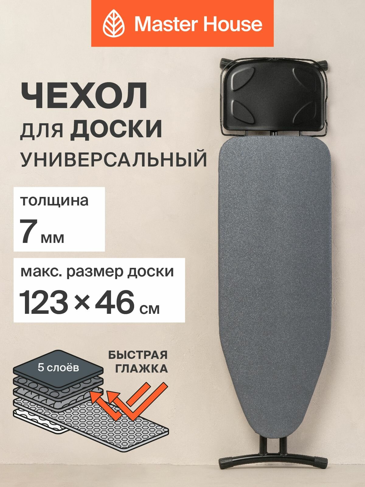 Чехол для гладильной доски до 123 х 46 см универсальный тефлоновый антипригарный 5 слоев