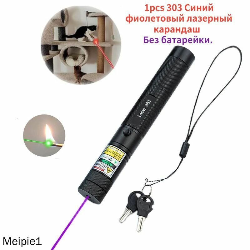 Дразнить кота / 100MW Высокая мощность 303 Голубой лазерный карандаш/ Лазерная ручка