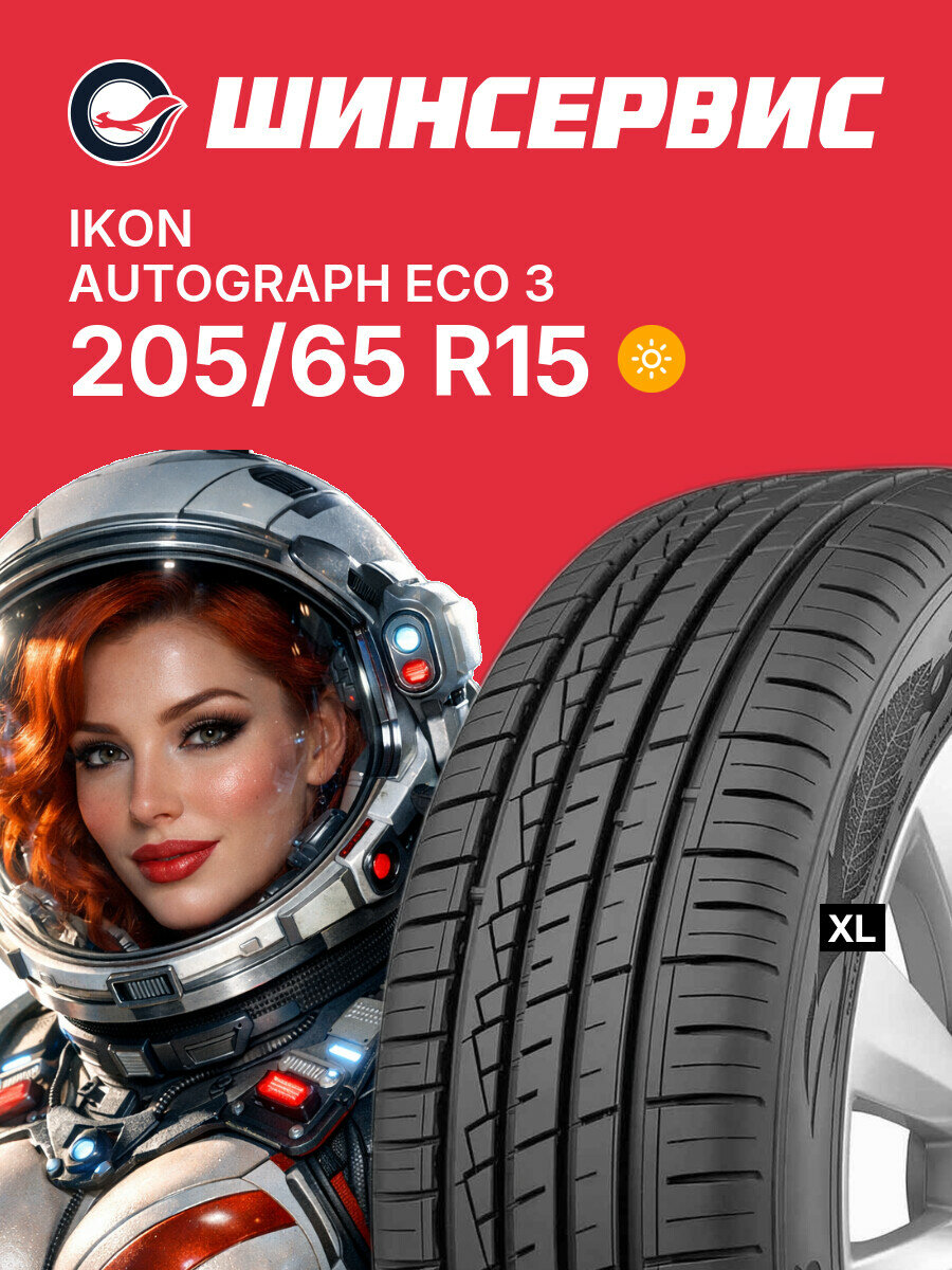 Летняя шина Ikon tyres Autograph Eco 3 205/65 R15 99H