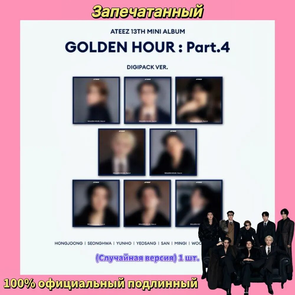 Альбомы ATEEZ - 13th Mini Album GOLDEN HOUR Part.4 Digipack