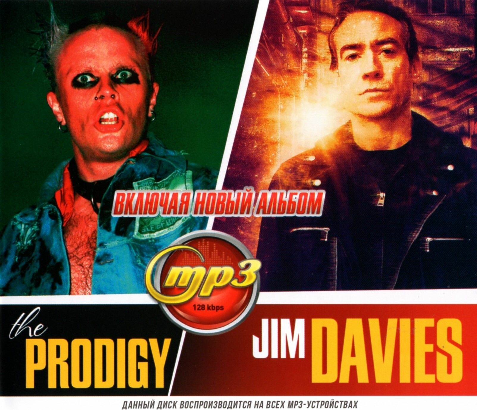 The Prodigy + Jim Davies (MP3-ФЛЕШКА)