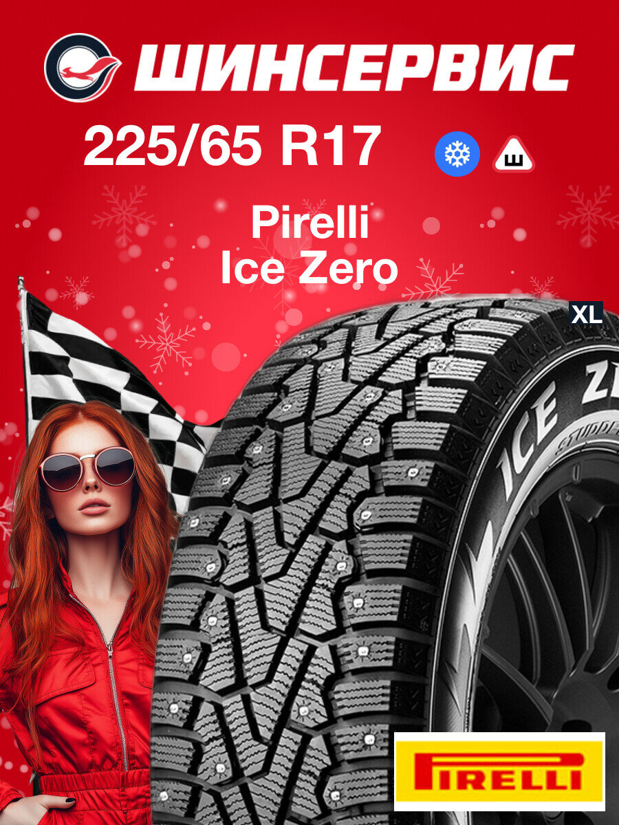 Зимняя шипованная шина Pirelli Ice Zero 225/65 R17 106T