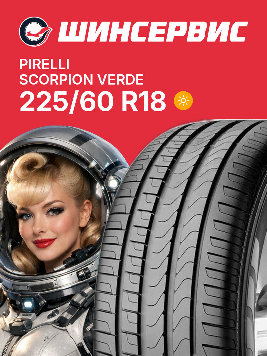 Летняя шина Pirelli Scorpion VERDE 225/60 R18 100H