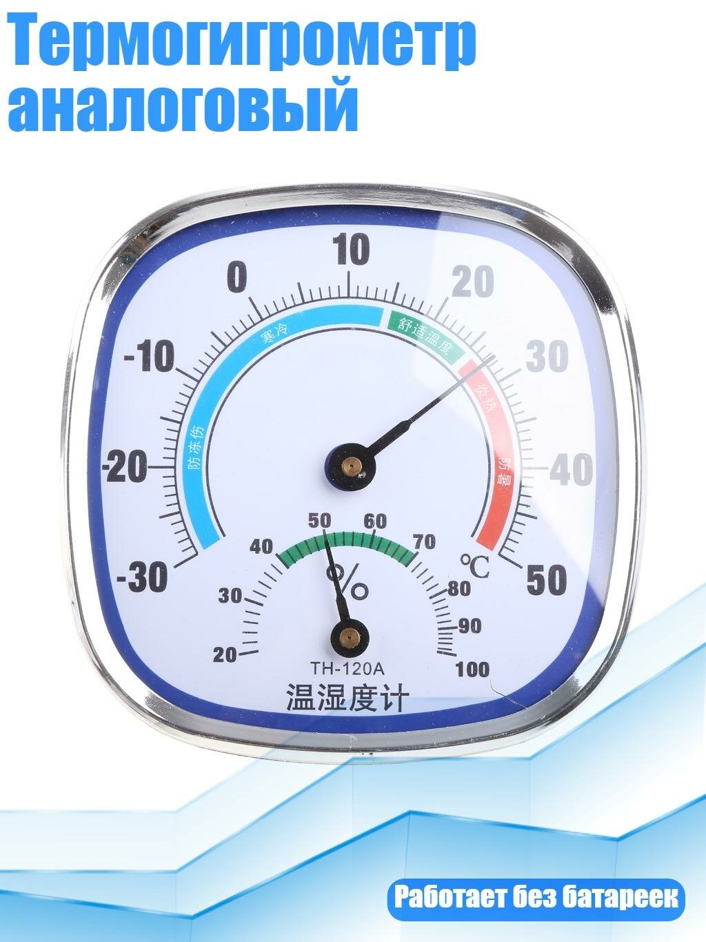 Термогигрометр аналоговый