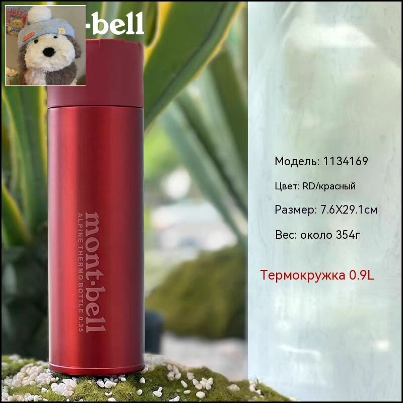 Термос Bottle объёмом 0,9 л, красный цвет, размер 7,6×29,1 см, для походов и повседневного использования