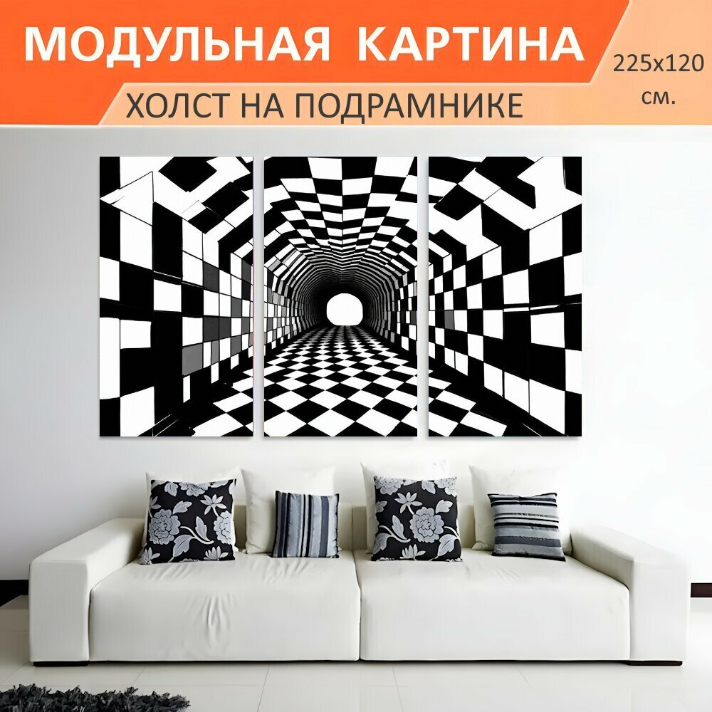Модульная картина на холсте "Оптическая иллюзия, изображающая шахматную доску, которая превращается в бесконечный туннель, как будто." триптих на подрамнике 225х120 см. для интерьера