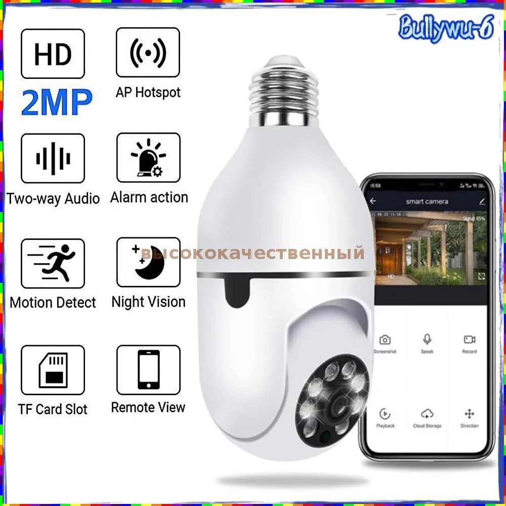 Умная камера-лампа Bullywu-6, 2MP, Wi-Fi, Full HD, ночное видение, TF-карта, удаленный просмотр, для дома