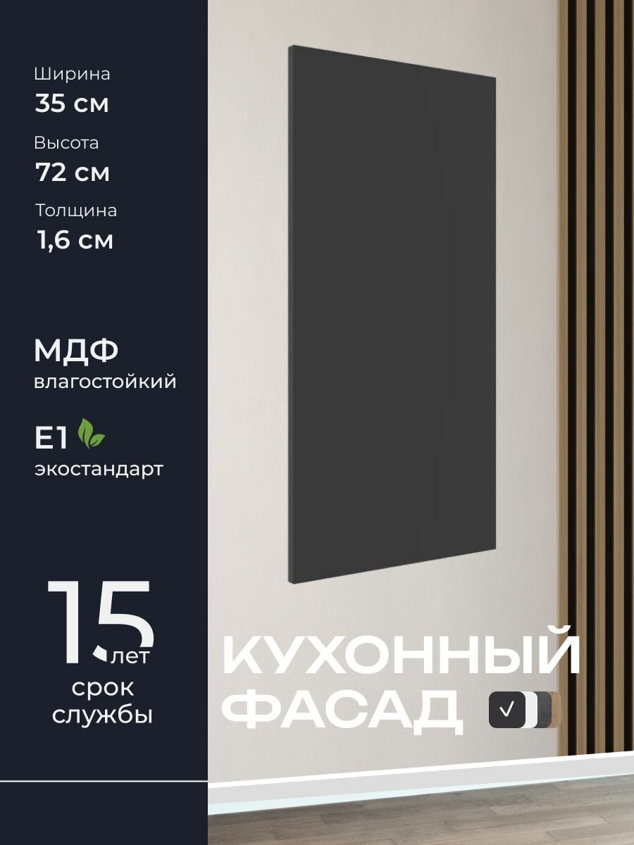 Кухонный фасад А35/Н35, цвет графит, 1 шт.