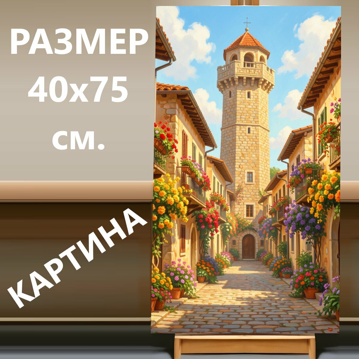 Картина на холсте "Уютная европейская улица с башней. Солнечный старинный квартал с каменной башней, узкой брусчатой аллеей, балконами и яркими." на подрамнике 75х40 см. для интерьера