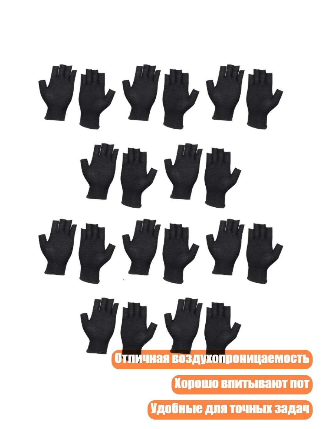 Хлопковые перчатки без пальцев, 10 пар черных
