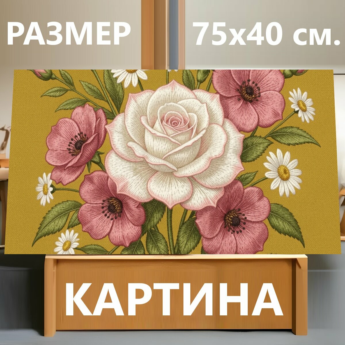 Картина на холсте "Букет роз и ромашек. Нежная цветочная композиция в винтажной вышивальной стилистике: крупные кремовые бутоны, розовые." на подрамнике 75х40 см. для интерьера