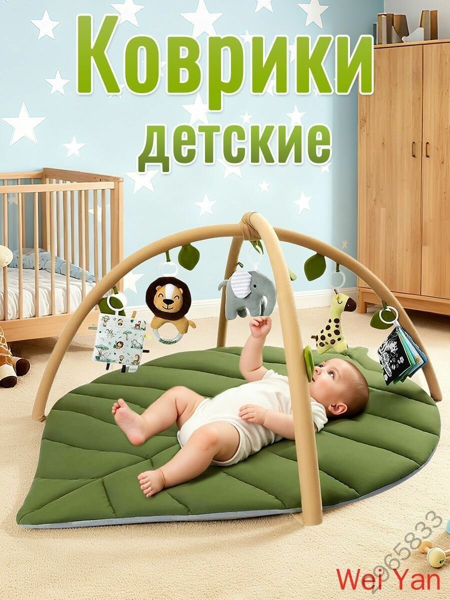 Развивающий коврик